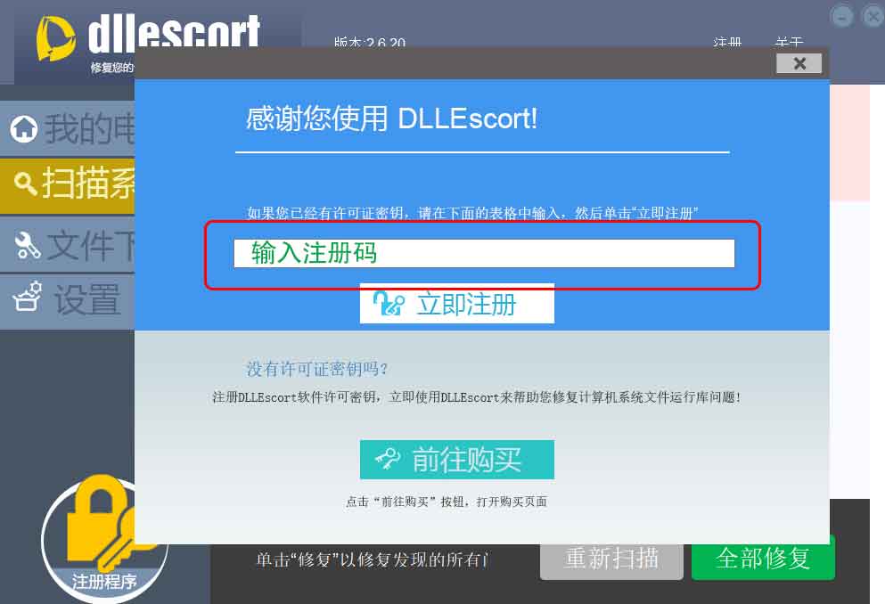 DLL修复软件,修复Windows系统运行库,DX,VC运行库修复,DLLEscort软件