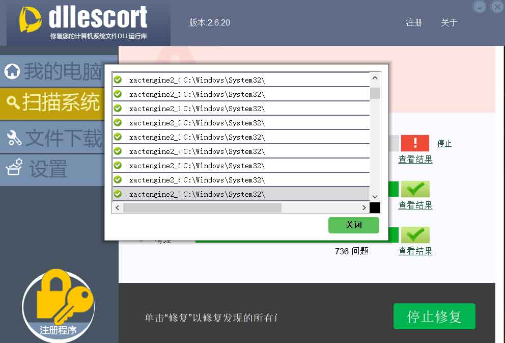 DLL修复软件,修复Windows系统运行库,DX,VC运行库修复,DLLEscort软件